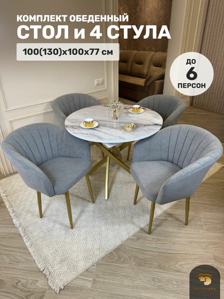 Обеденная группа ТРИ бобра, Кухонный стол раздвижной и стулья