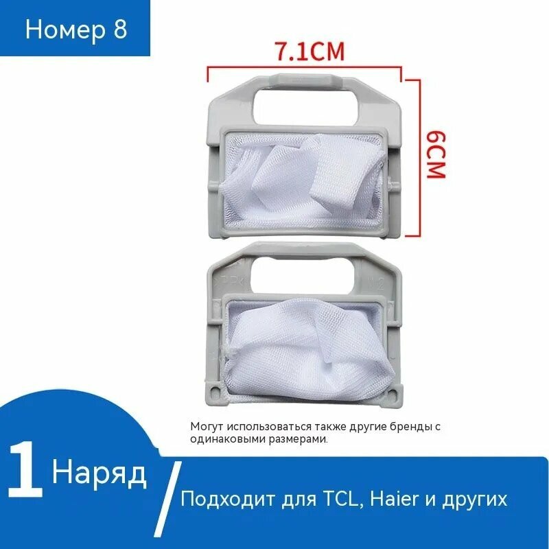 Грязеуловитель-фильтр для стиральных машин полуавтомат 71*60mm, Для стиральных и сушильных машин
