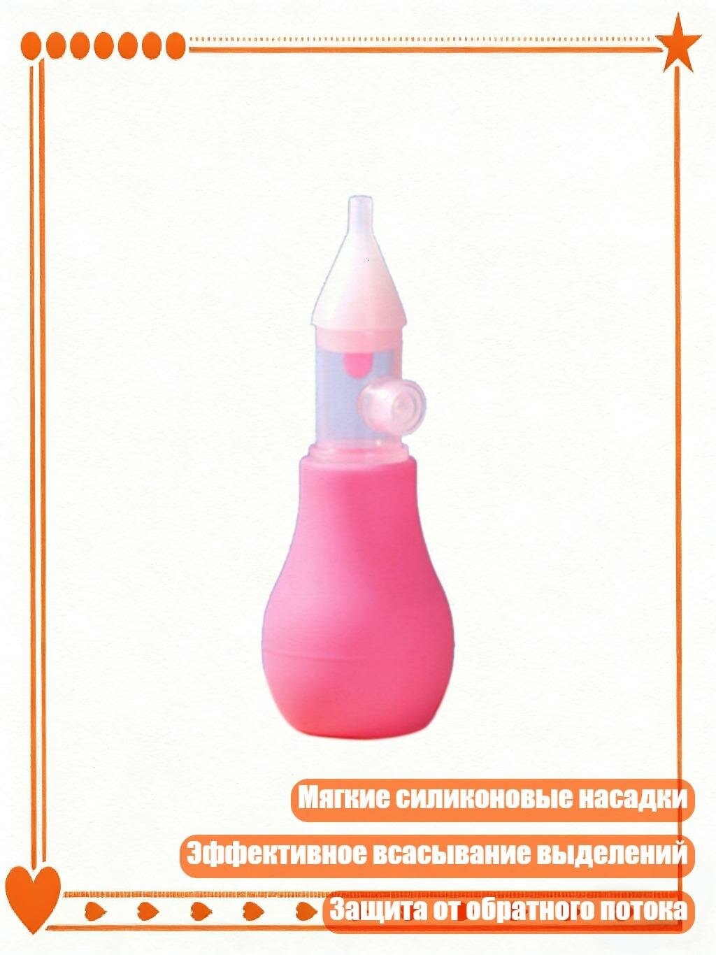 Ручной назальный аспиратор для детей, Роза красная
