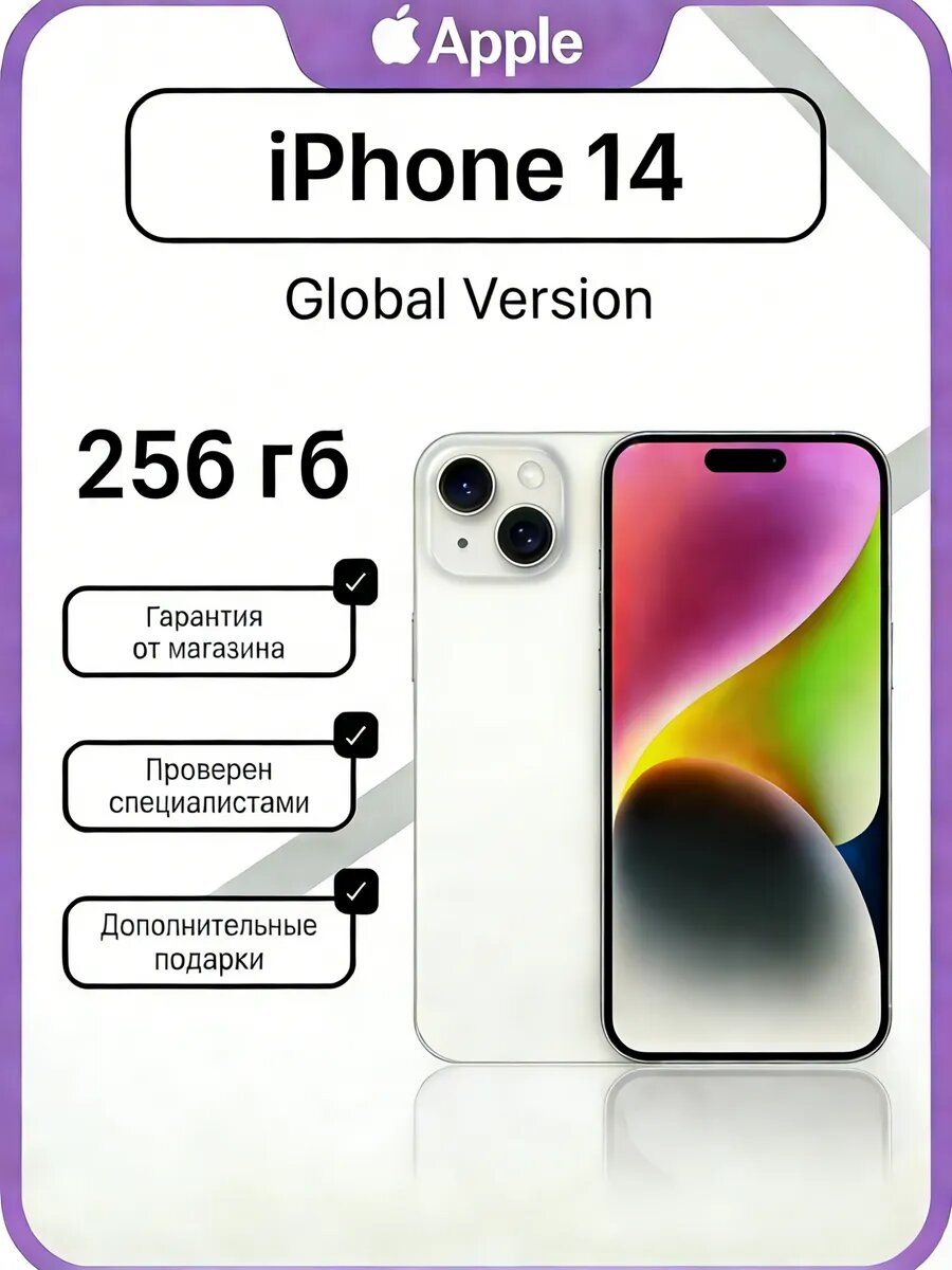 Смартфон iPhone 14 256gb