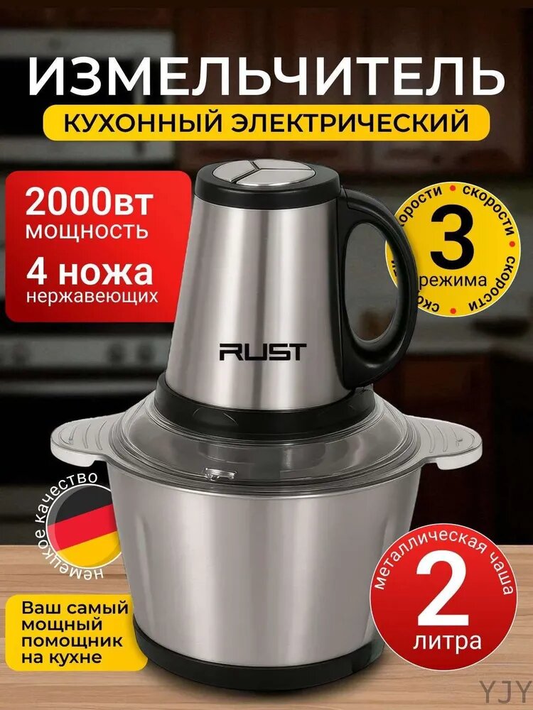 Измельчитель кухонный электрический, Измельчитель кухонный электрический с чашей