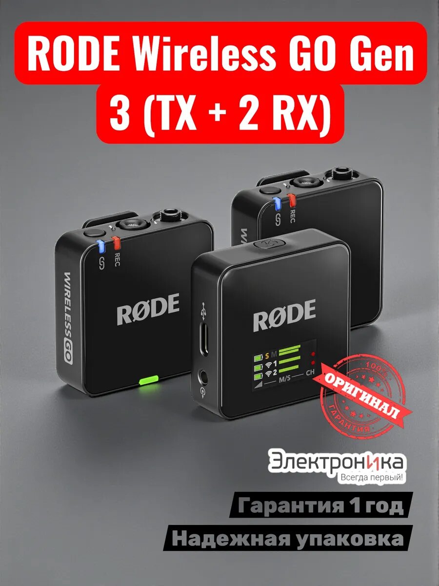 Беспроводная система RODE GO Gen 3 TX + 2RX, Bluetooth-микрофоны, черный