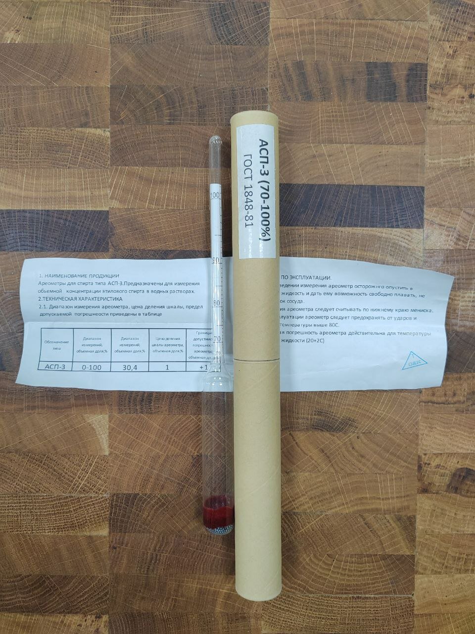 Ареометр АСП-3, для измерения объемной доли этилового спирта в водных растворах, 70-100%