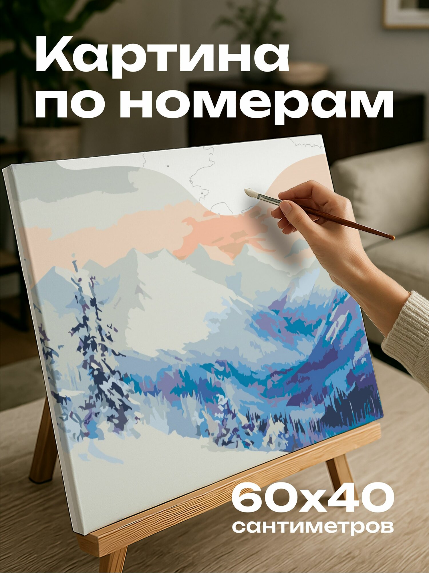 Картина по номерам 60x40 см, горный пейзаж, заснеженные вершины, восход солнца, акварельная картина, утреннее небо