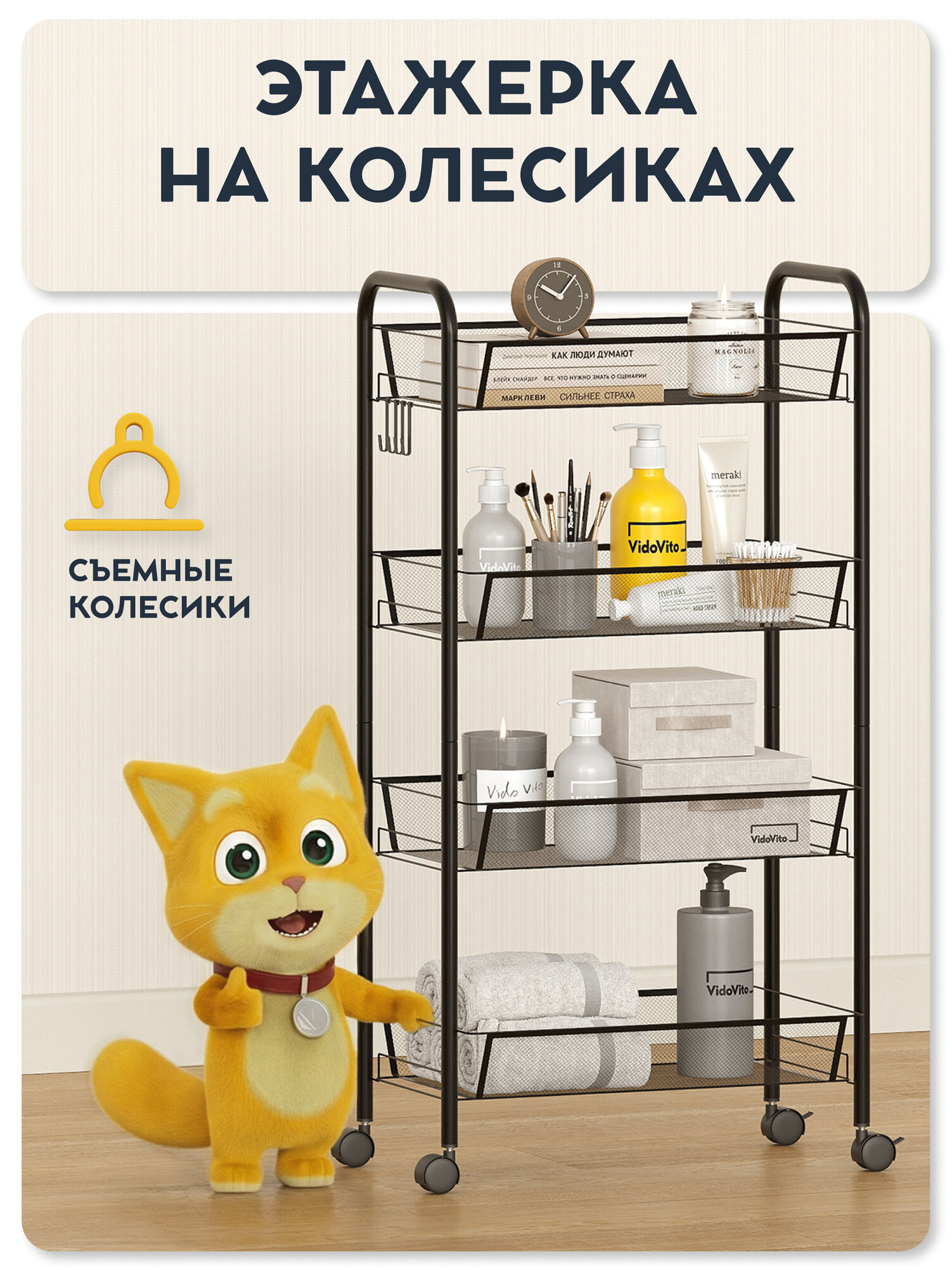 Этажерка на колесиках Vidovito, стеллаж напольный для ванной, кухни, гостиной, черный, 4 полки, 83*45*26 см