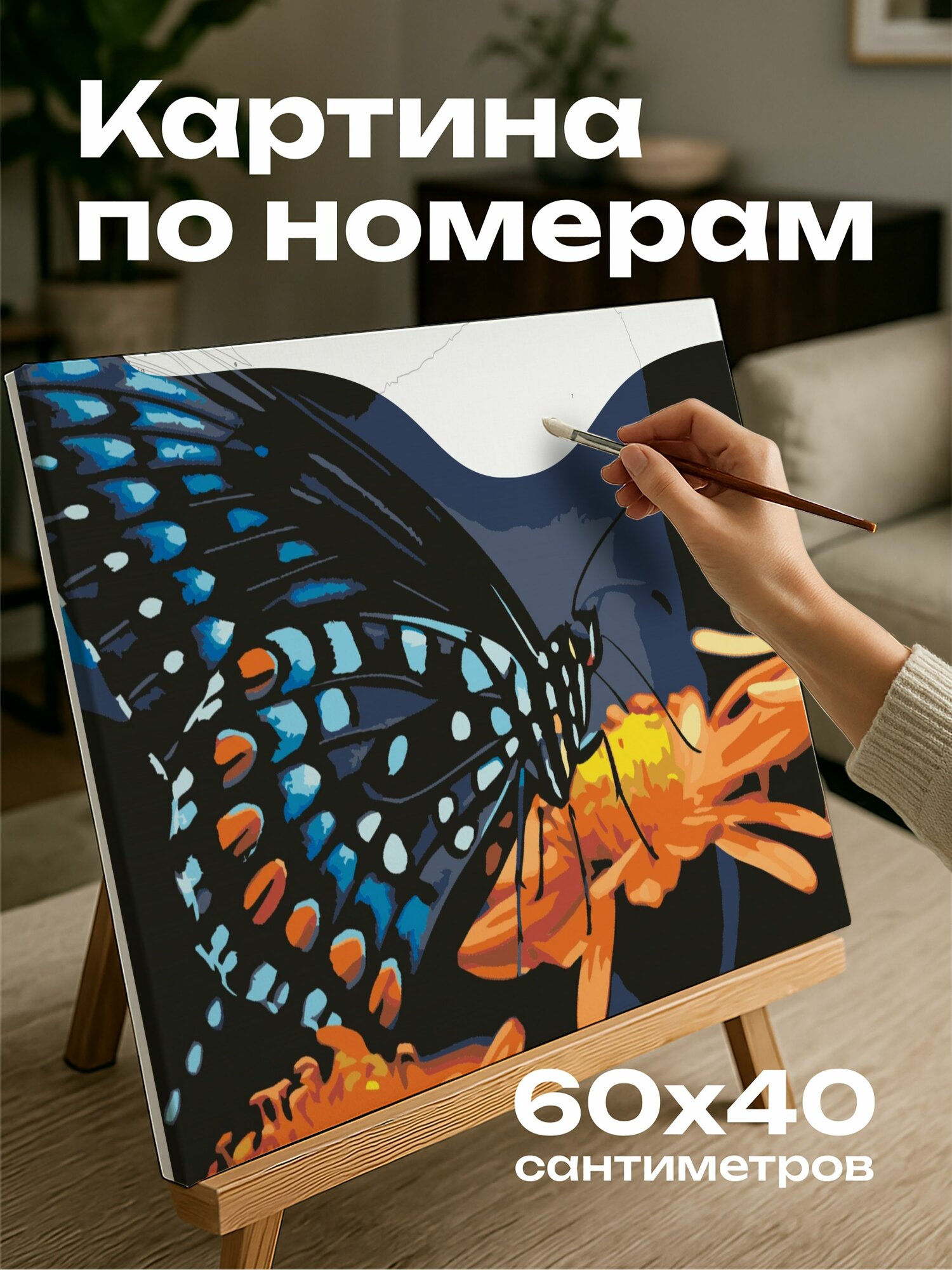 Картина по номерам 60x40 см, бабочка, яркий цветок, крупный план, высокое разрешение, детали крыльев