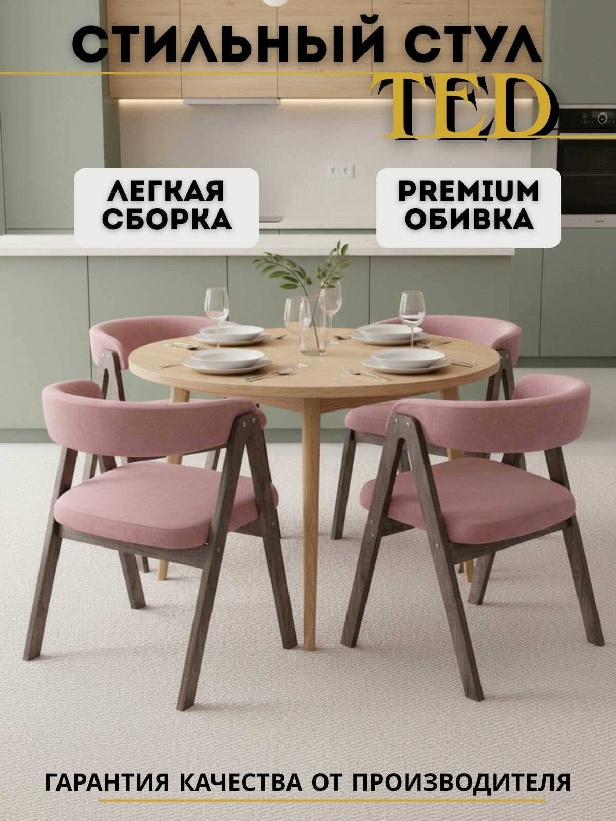 Стул мягкий для кухни TED кресло для дома