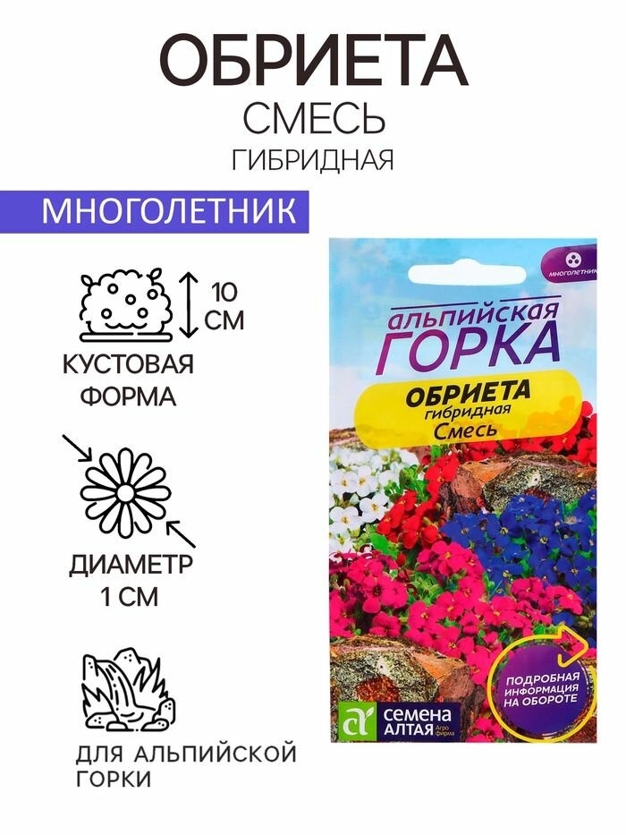 Семена Обриета Смесь гибридная , 0.03 г, Семена Алтая