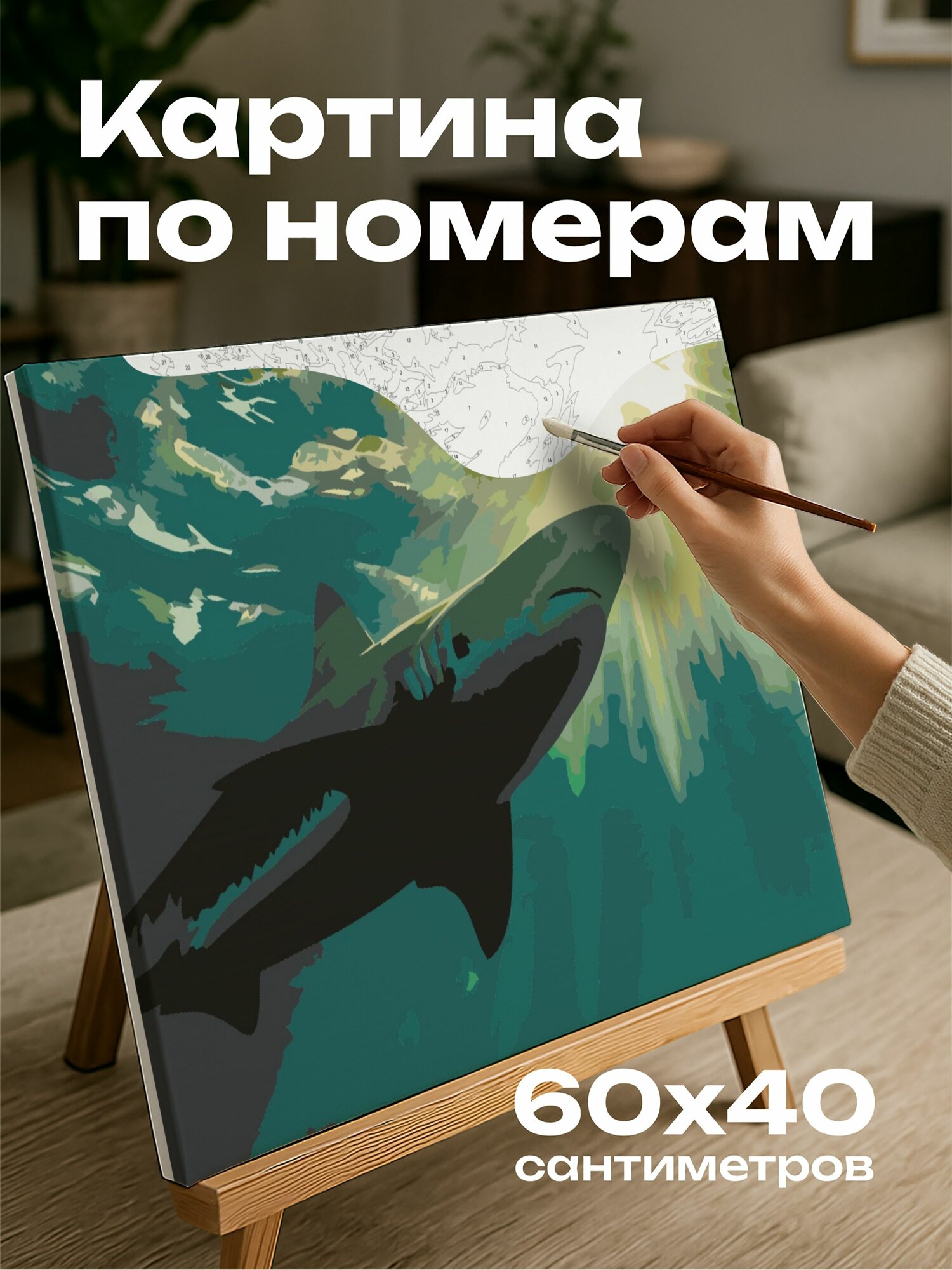 Картина по номерам 60x40 см, акула, подводная фотография, мощь, убийца, бирюзовые воды, солнечный свет, гладкое тело