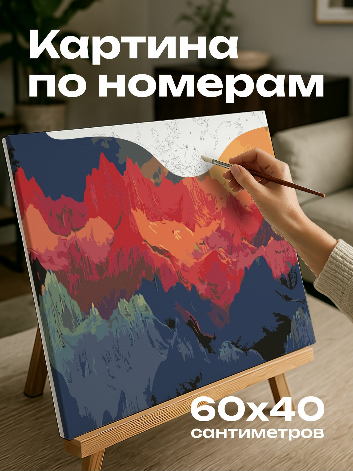 Картина по номерам 60x40 см, горный пейзаж, заходящее солнце, золотистые лучи, яркие оттенки, замысловатые детали