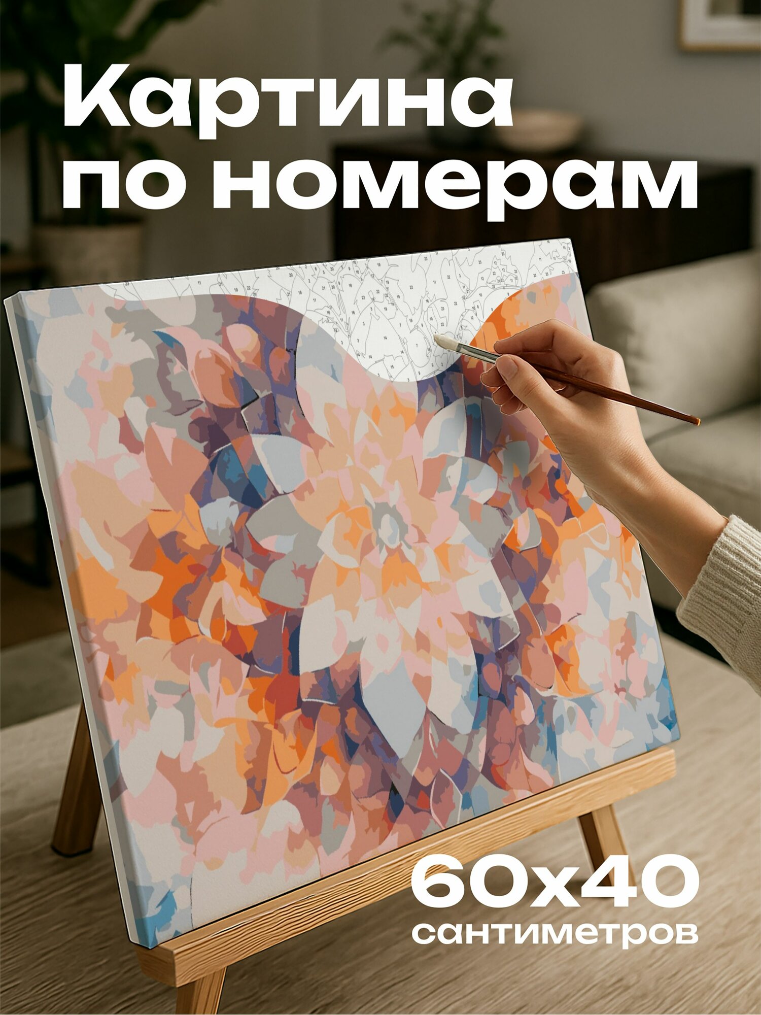 Картина по номерам 60x40 см, гуашь, акварельный, калейдоскоп, тонкий мазок, гармоничное сочетание цве, движение