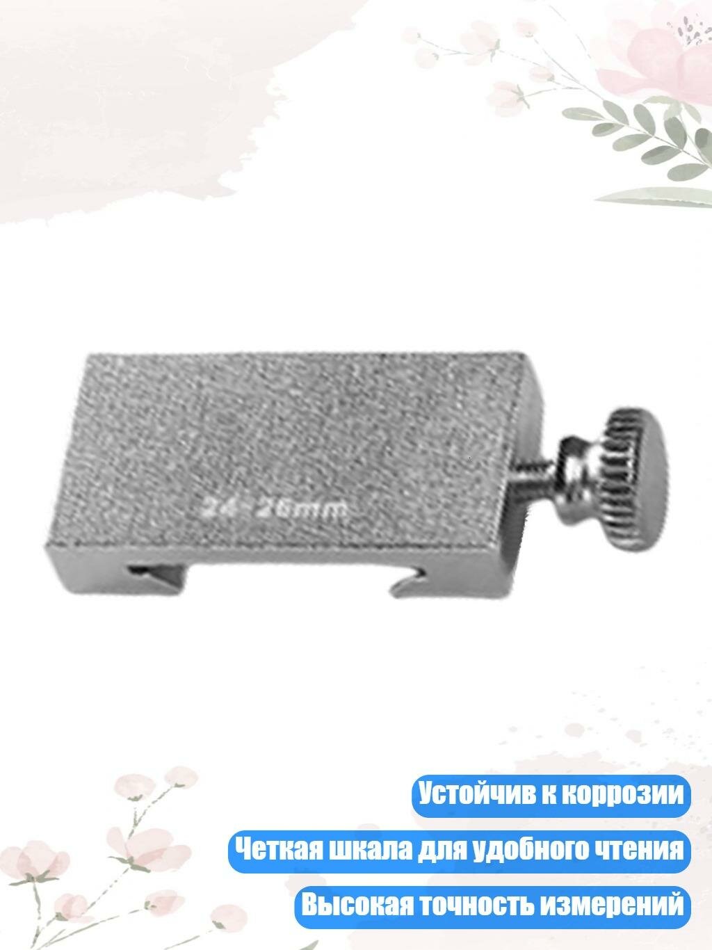 Коррозионностойкий упор-линейка с чёткой шкалой, 26MM