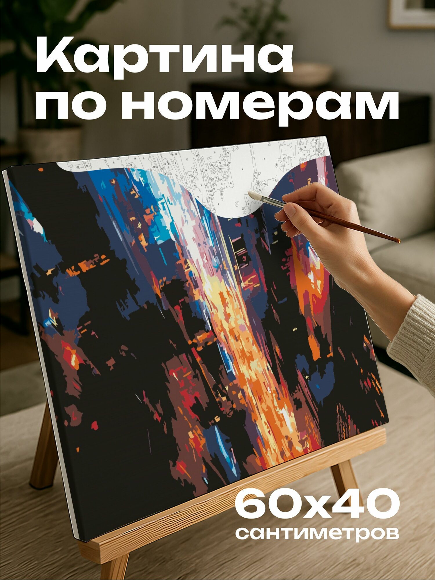 Картина по номерам 60x40 см, Нью-Йорк, небоскребы, огни, улицы, цвета, динамичная композиция, энергия, город, ночь