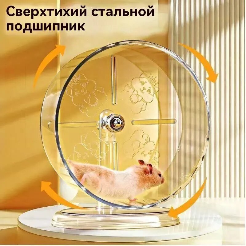 Колесо беговое бесшумное для хомяка