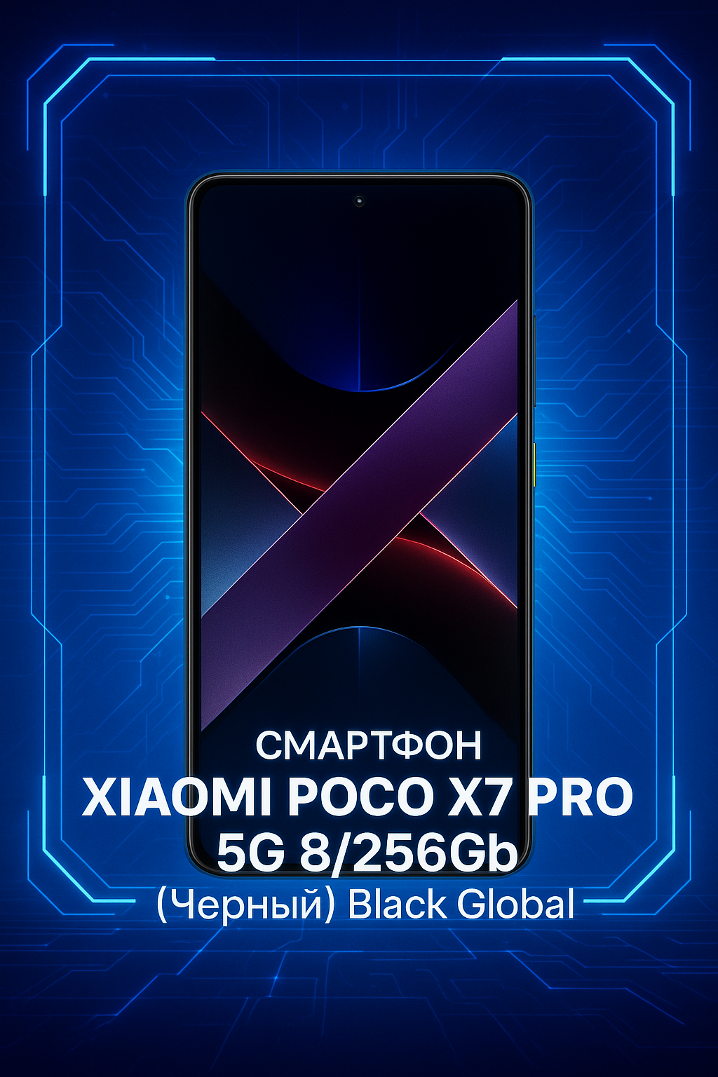 Смартфон Xiaomi Poco X7 Pro 5G 8/256Gb (Черный) Black Global