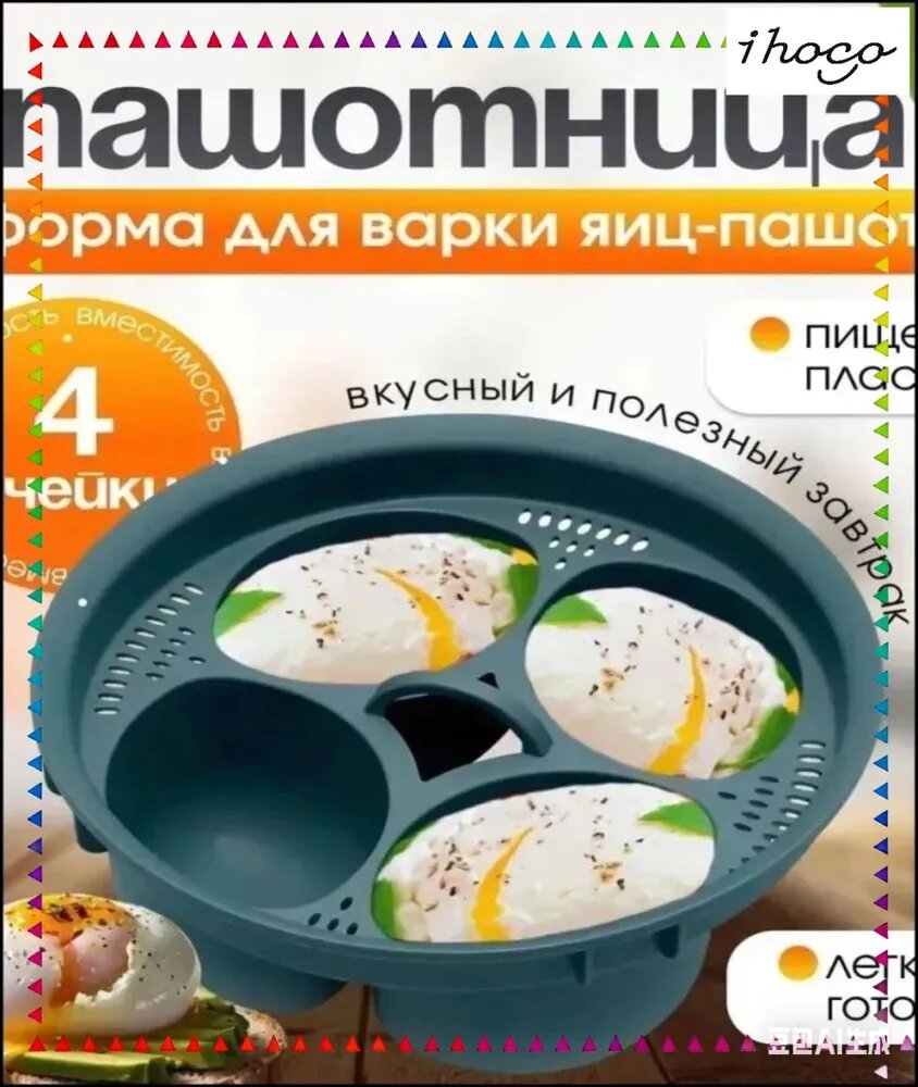 Форма для вареных яиц