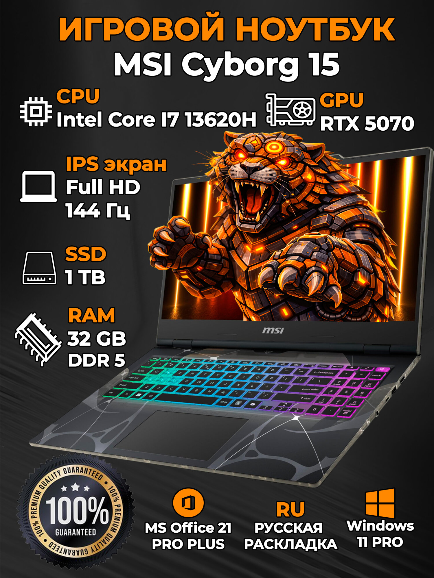 Ноутбук MSI Cyborg 15 15.6" IPS FHD 144Гц/ Core i7-13620H/ 32GB/1TB/ RTX 5070/ Win 11 Pro+MS Office/ Русский язык
