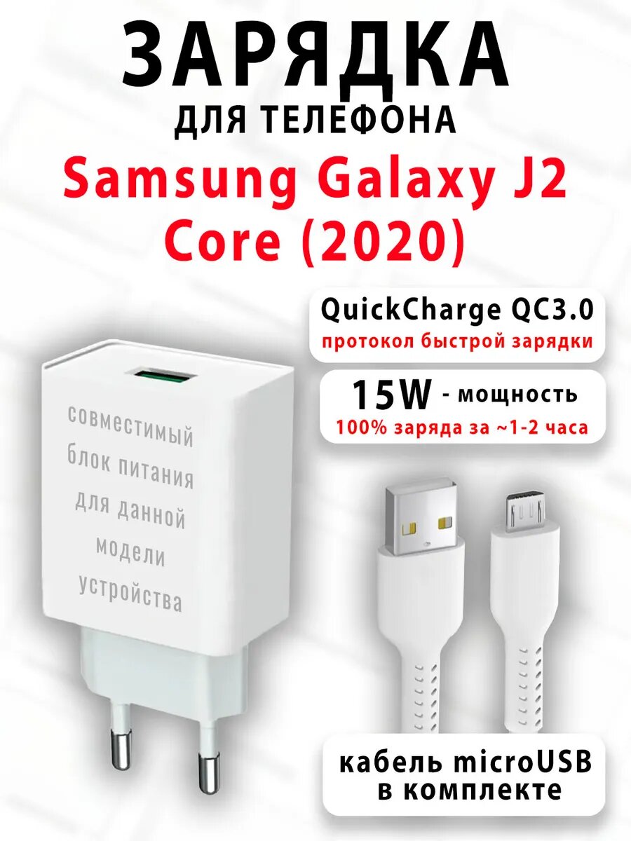 Зарядка для телефона Galaxy J2 Core (2020)