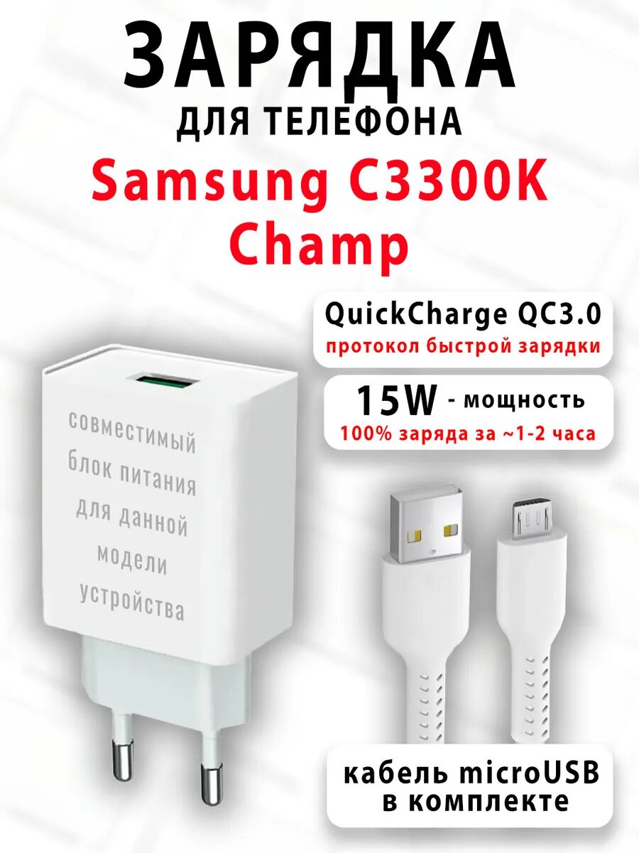 Зарядное устройство для телефона C3300K Champ