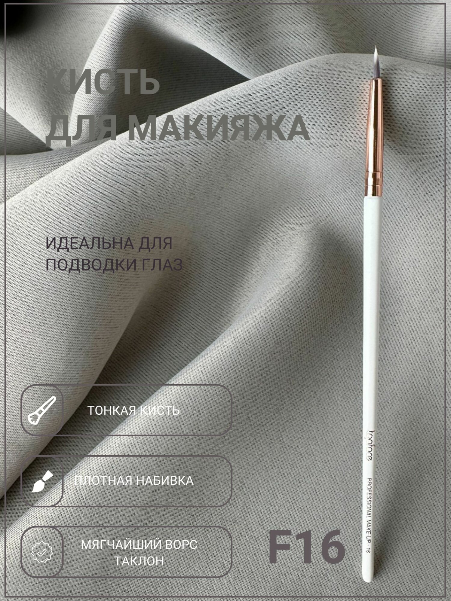 Topface Кисть для макияжа, для стрелок, для подводки глаз Eyeliner Brush F16 PT901