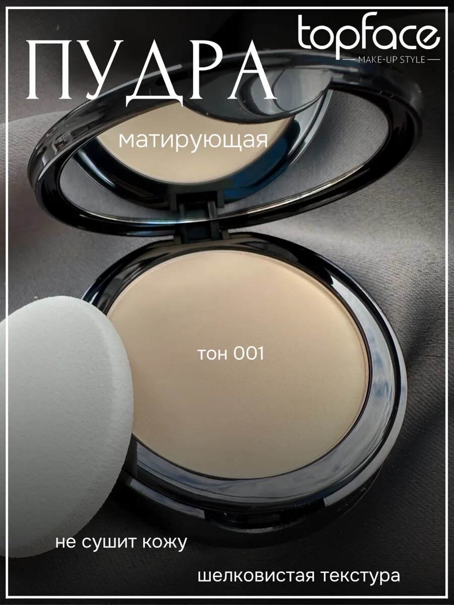 Topface Пудра шелковая для лица Instyle Wet & Dry Powder PT261, тон 001 фарфор