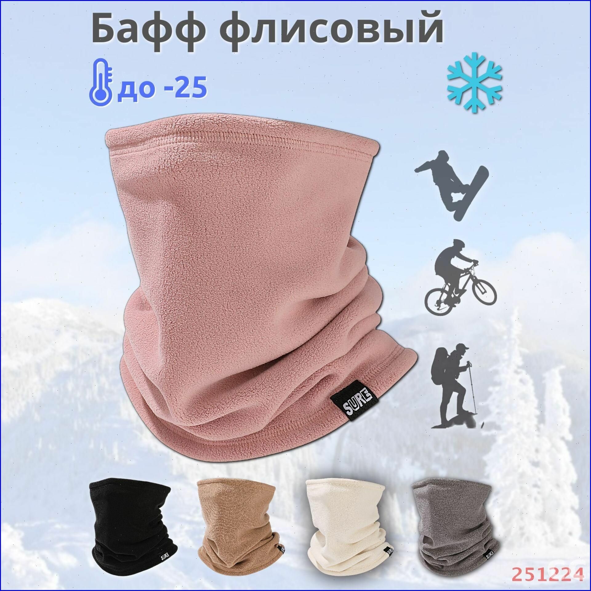 Бафф для мужчин и женщин
