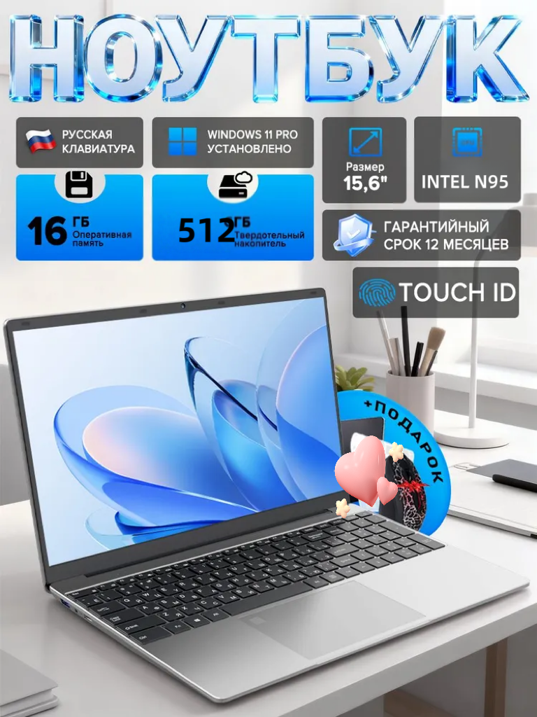 15,6 ноутбук Intel N95, RAM 16 GB, SSD512GB, Intel UHD Graphics, Русская клавиатура, Windows Pro Серебряный