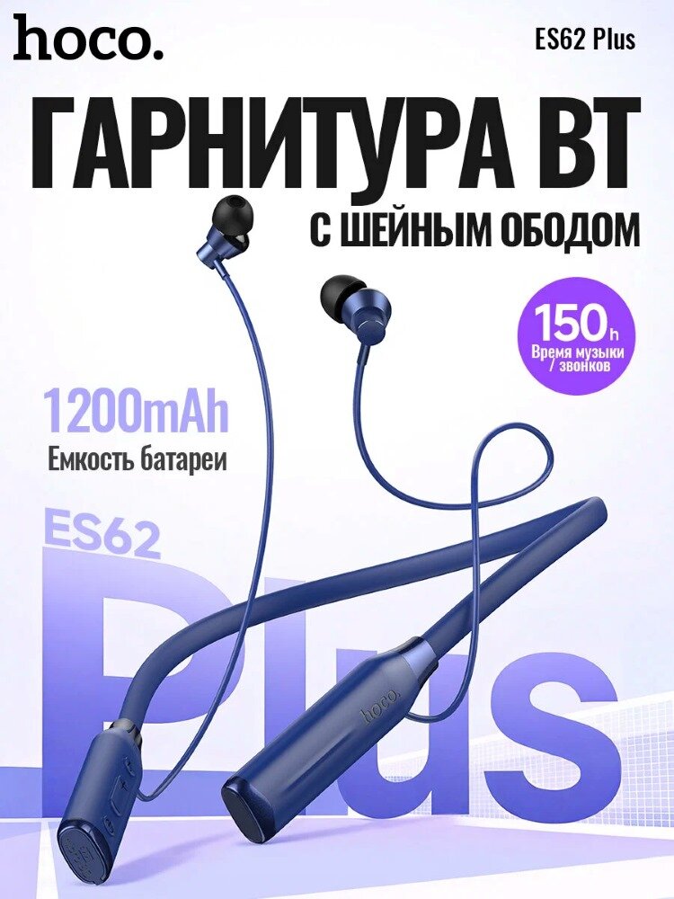 Наушники беспроводные HOCO ES62 Plus Pretty, bluetooth V5.4, TF card, 150Hr (Синий)