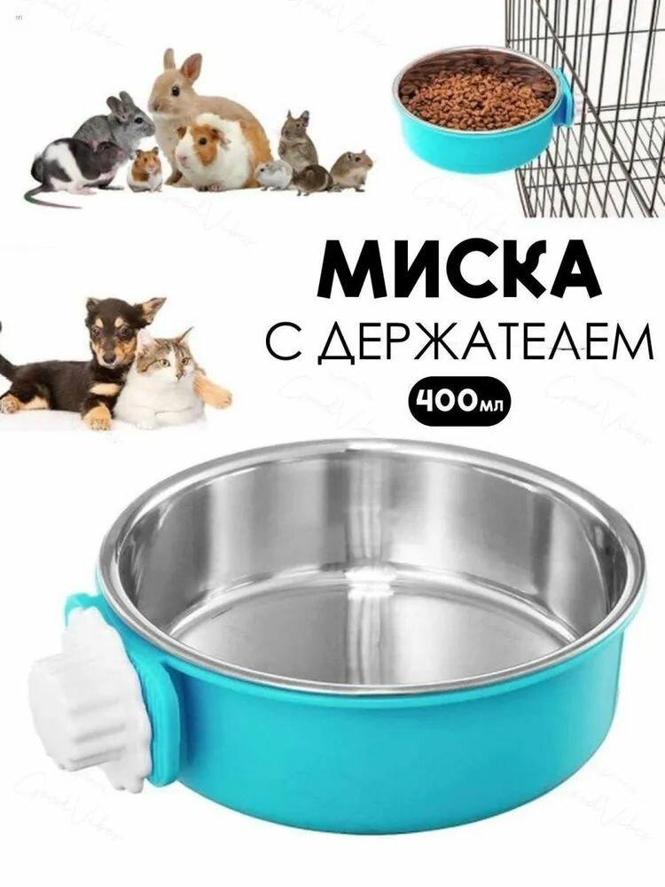 Миски для животных в клетку, , миска для грызунов, для птиц, металлическая, подвесная кормушка, поилка