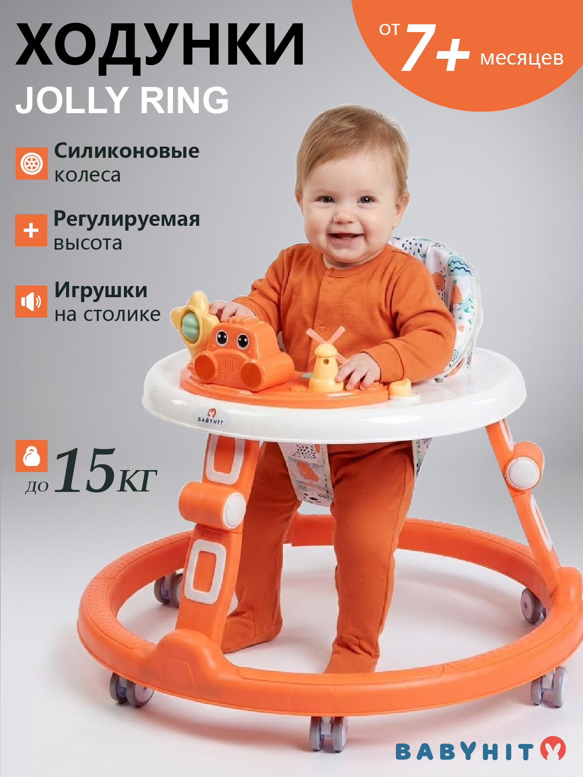 Ходунки Babyhit Jolly Ring с регулировкой и игрушками — для детей 7–18 месяцев | Силиконовые колёса, цвет бронзовый