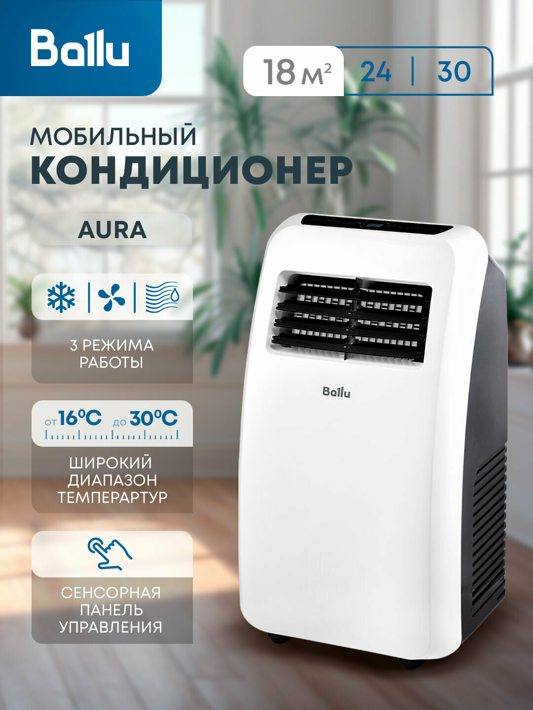 Кондиционер мобильный Ballu "Aura" BPAC-07 CP/N1_24Y, охлаждение, Wi-Fi, 2 скорости, 18 м², белый