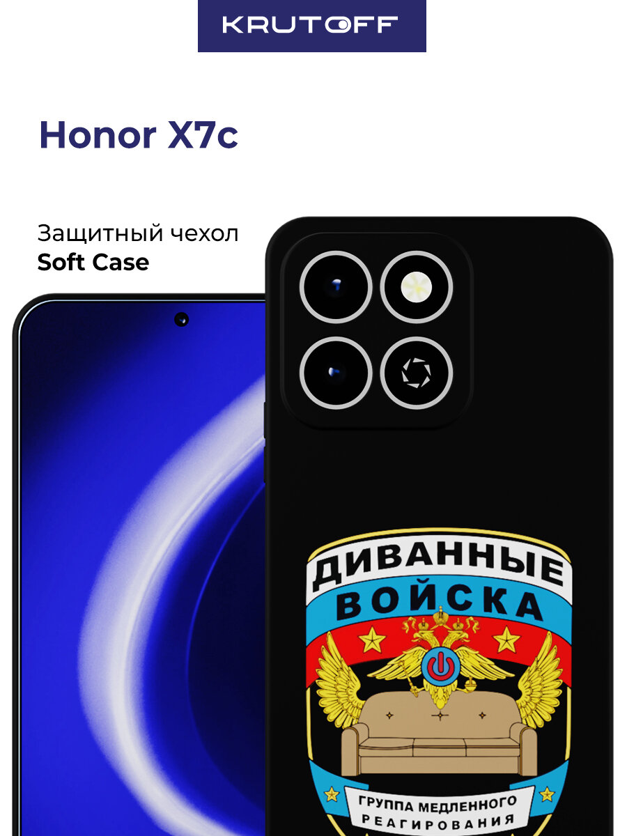 Чехол-накладка Krutoff Soft Case Диванные войска для Honor X7c черный