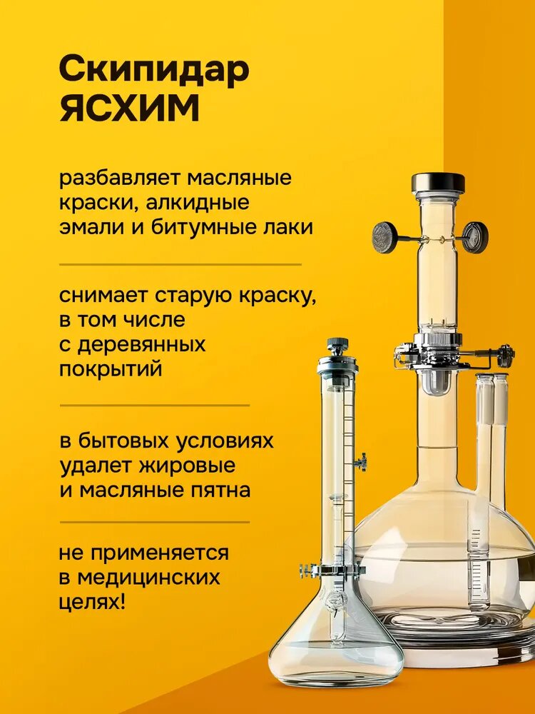 Скипидар 1 л. Ясхим — фото 1