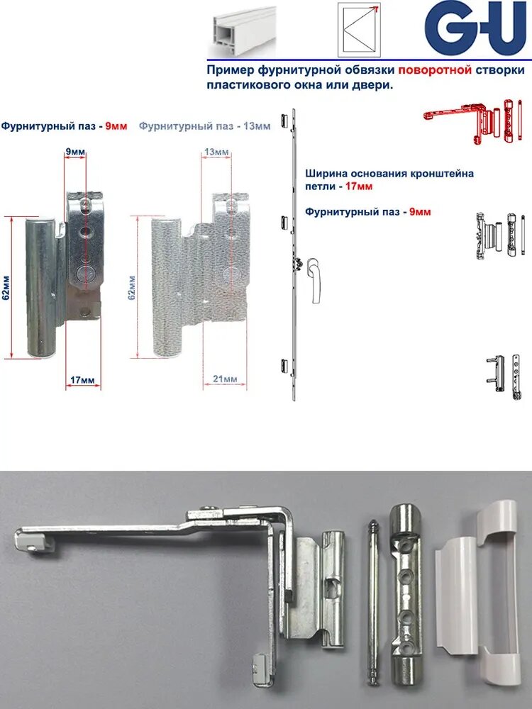 Петля поворотная G-U 9мм верхняя комплект белый для пластиковых окон и дверей