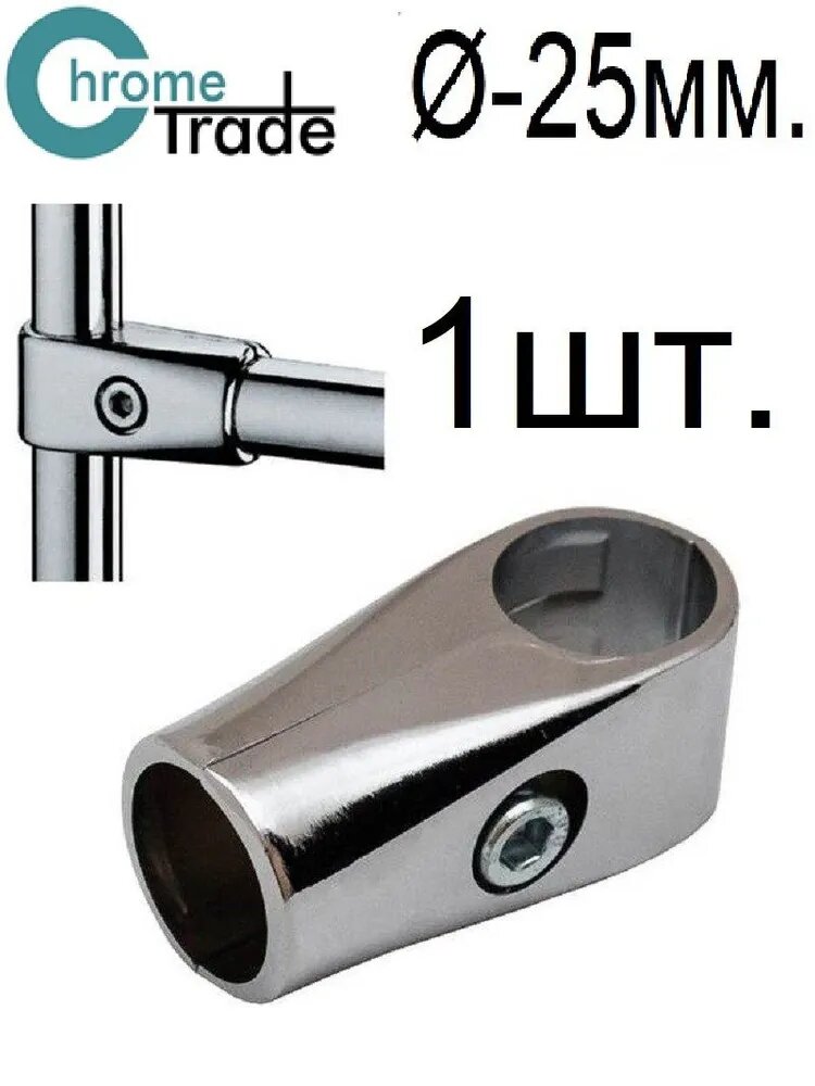 Крепёж Т-образный к трубе 25мм. R42m 1шт.