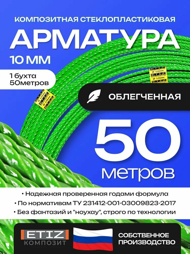 Арматура стеклопластиковая композитная 10мм бухта 50м зеленая ТУ, для фундамента, строительства, теплиц, арматура для дуг.