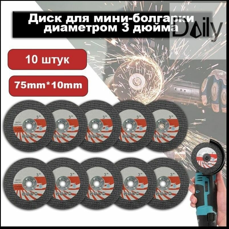 Диск пильный 75 x 1 x 10 диаметр 75 мм толщина 1 мм посадочное отверстие 10 мм