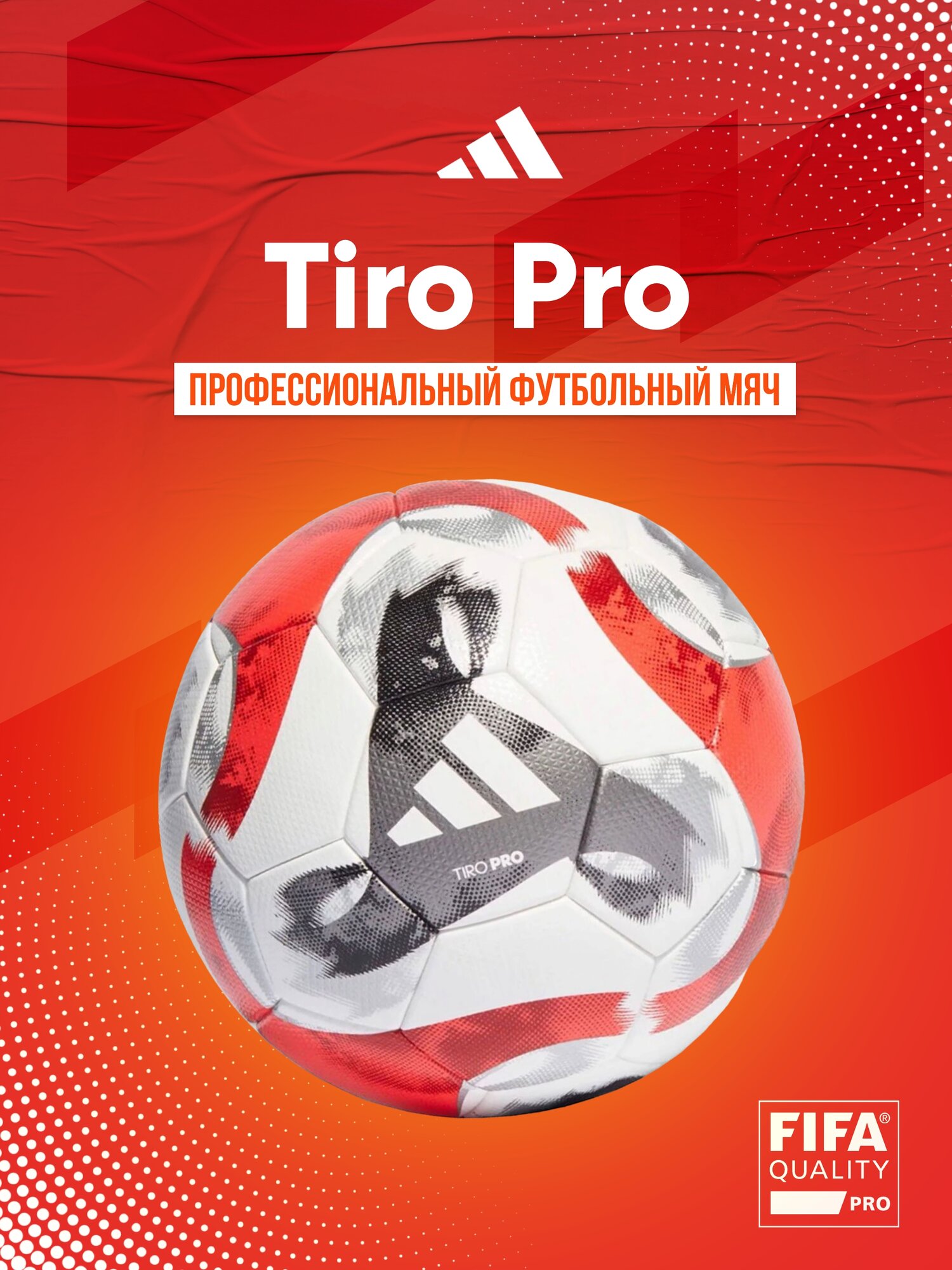 Мяч футбольный ADIDAS Tiro Pro, HT2428, FIFA Quality Pro, размер 5