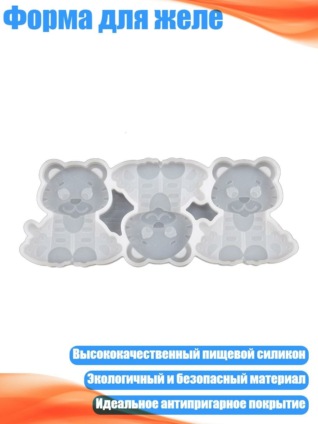 Форма для желе