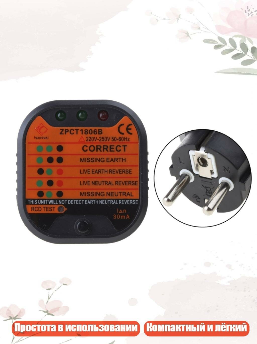 Тестер розеток и УЗО, вилка европейского стандарта