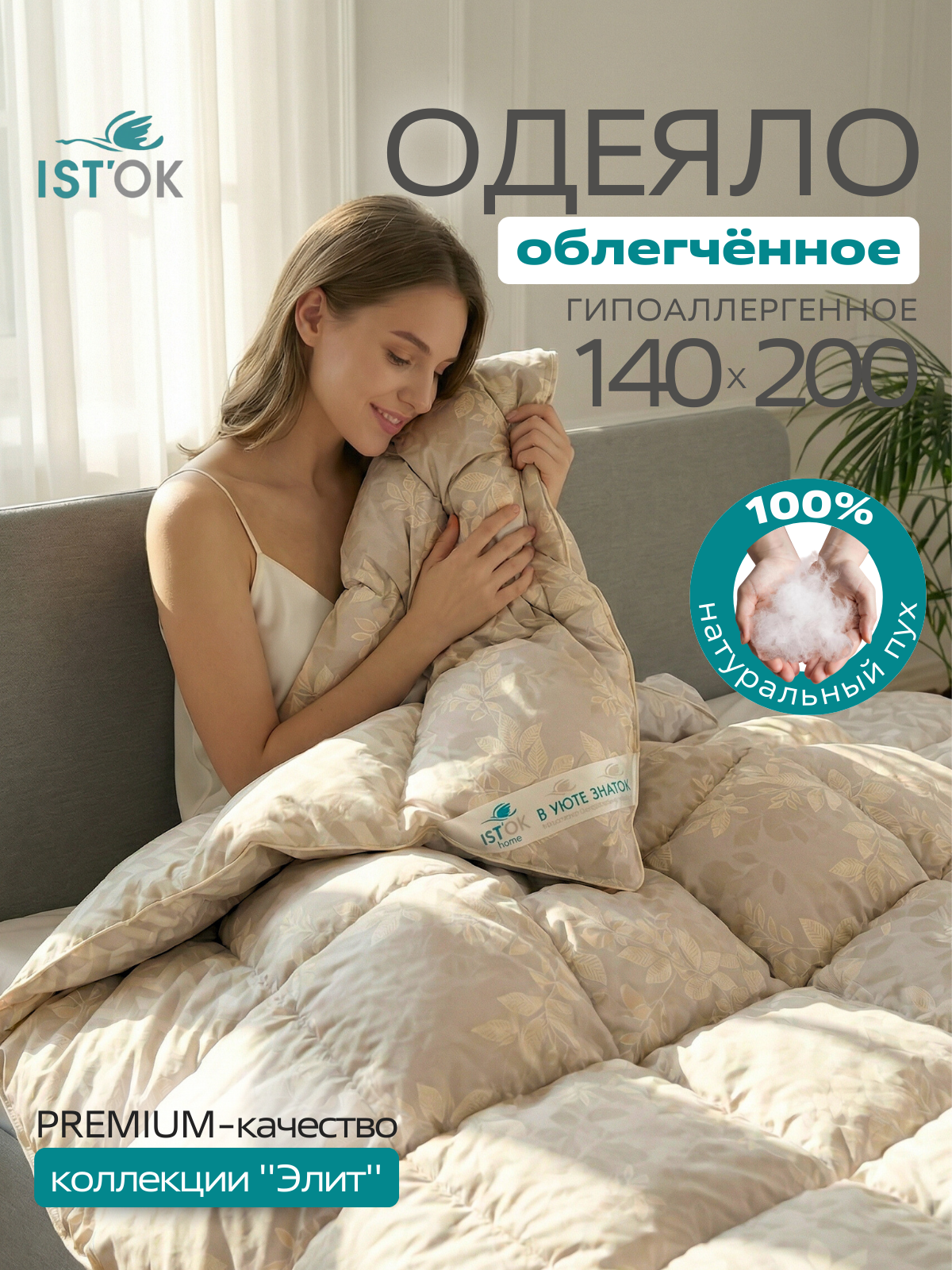 Одеяло 140х200 см, гусиный пух 100% хлопок (всесезонное) "Элит" от IST'OK