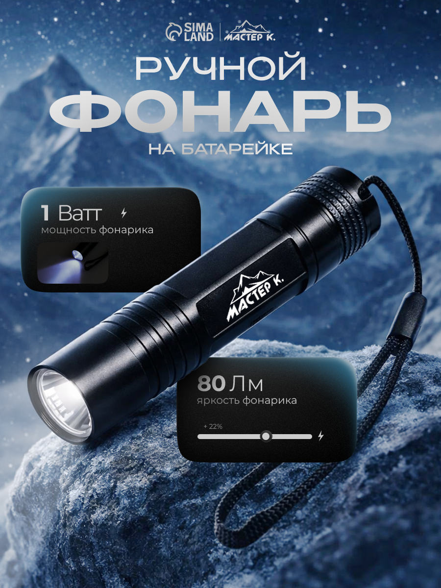 Фонарь ручной "Мастер К.", 1 Вт, 80 лм, 1 АА, металлический корпус