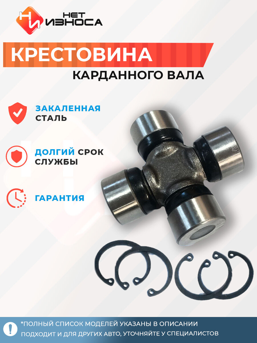 Крестовина NK006 для а/м ВАЗ 2105 2105-2202025 нетизноса