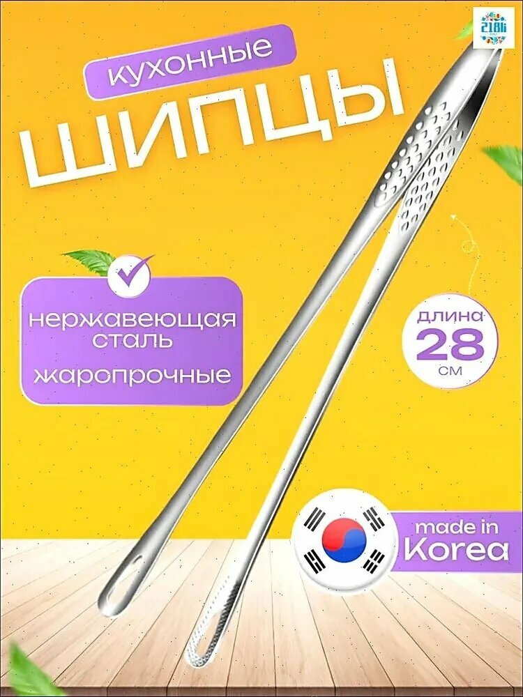 LUMA Щипцы кухонные "luma", длина 28 см
