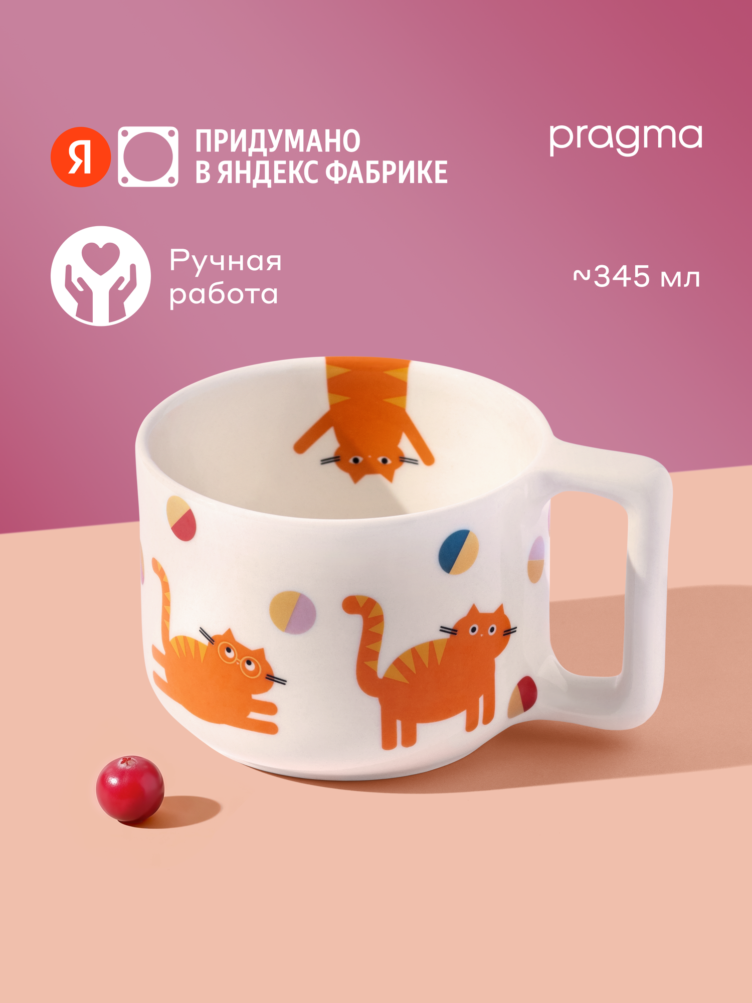 Кружка Pragma 3-9