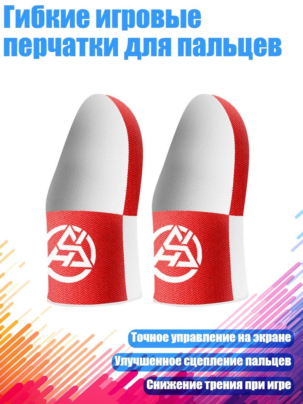 Гибкие игровые перчатки для пальцев, красный