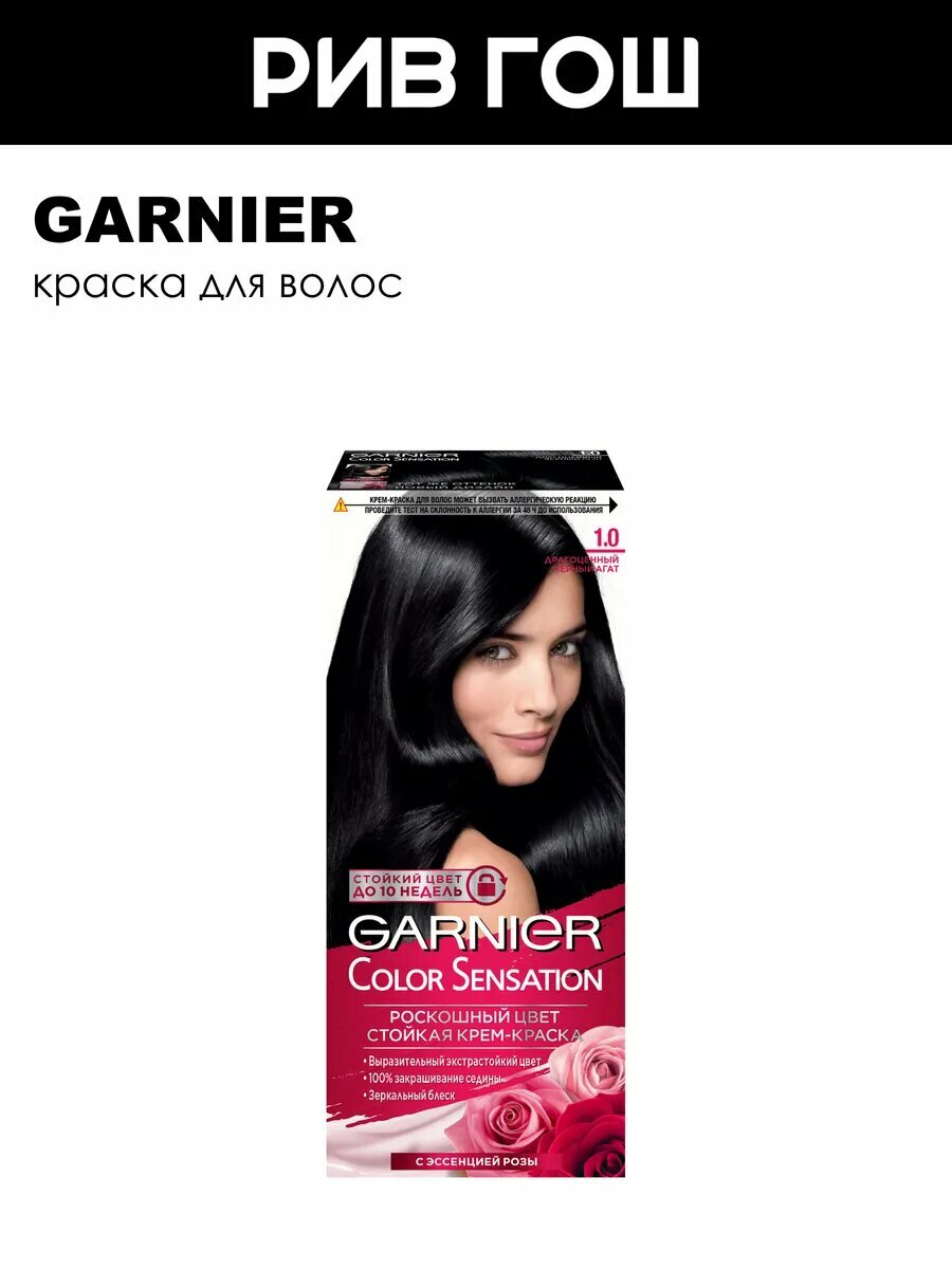 GARNIER Краска для волос Color Sensation, 1.0 Драгоценный Черный Агат