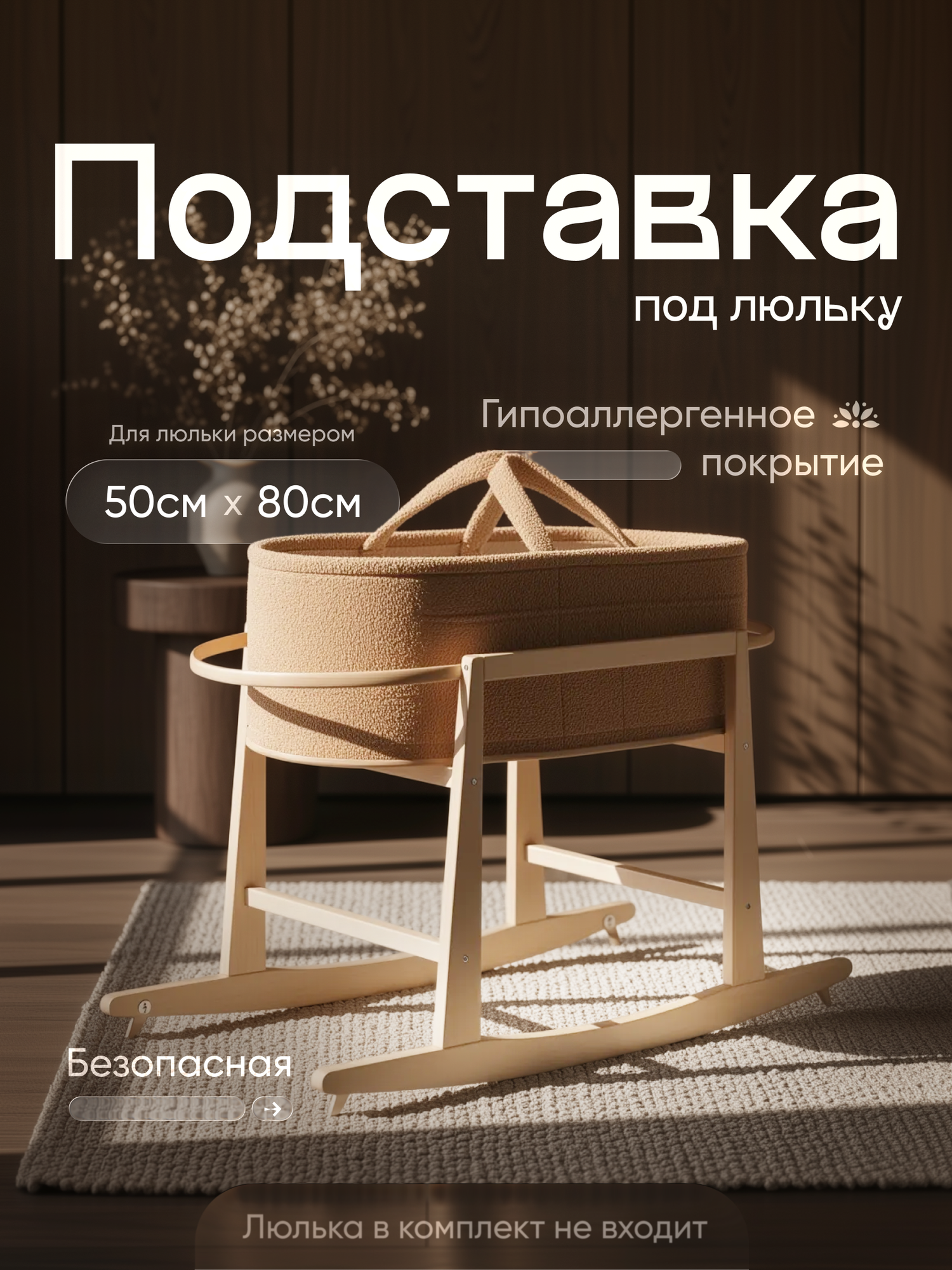 Подставка под люльку кроватка детская