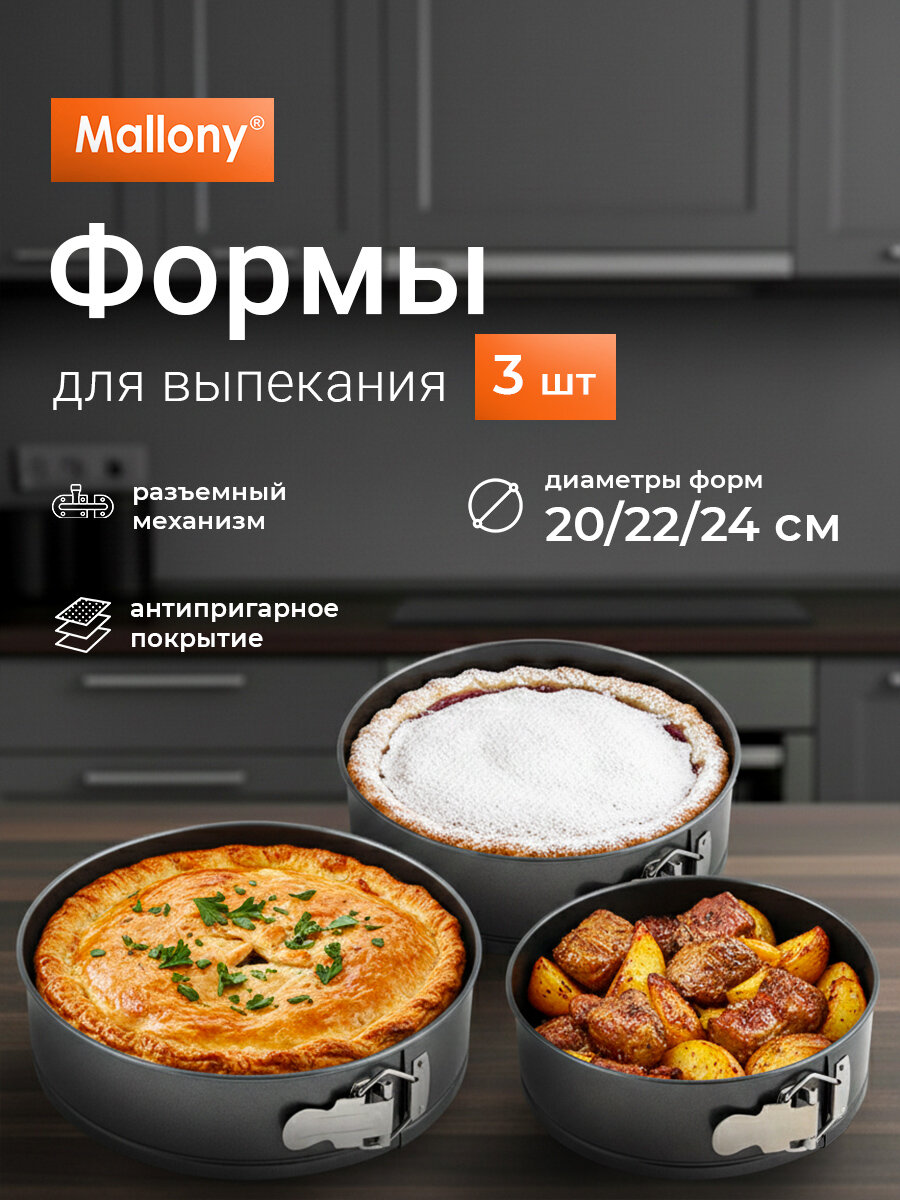 Набор из 3-х форм для выпечки раскладных SF-002SET (диам.20,22,24 см)
