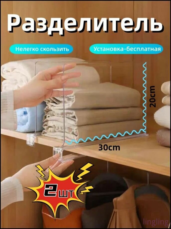 Разделитель для полок универсальный 2 шт, прозрачный акриловый, органайзер для шкафа, полки, комода 20x30 см для одежды, порядка в шкафу